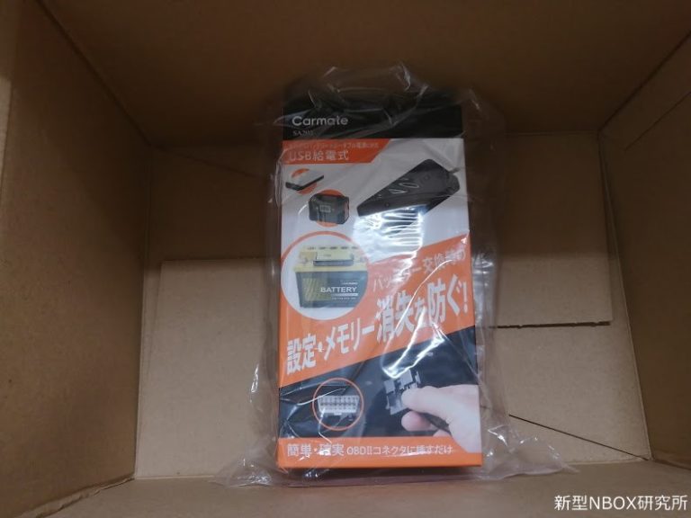 NBOXバッテリー初めての交換！メモリーバックアップにはカーメイト SA203がオススメ！